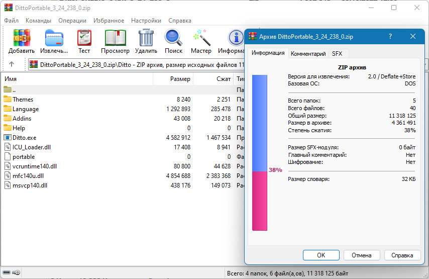 Ditto Clipboard Manager 3.24.238.0 + Portable Multi/Ru скачать торрент